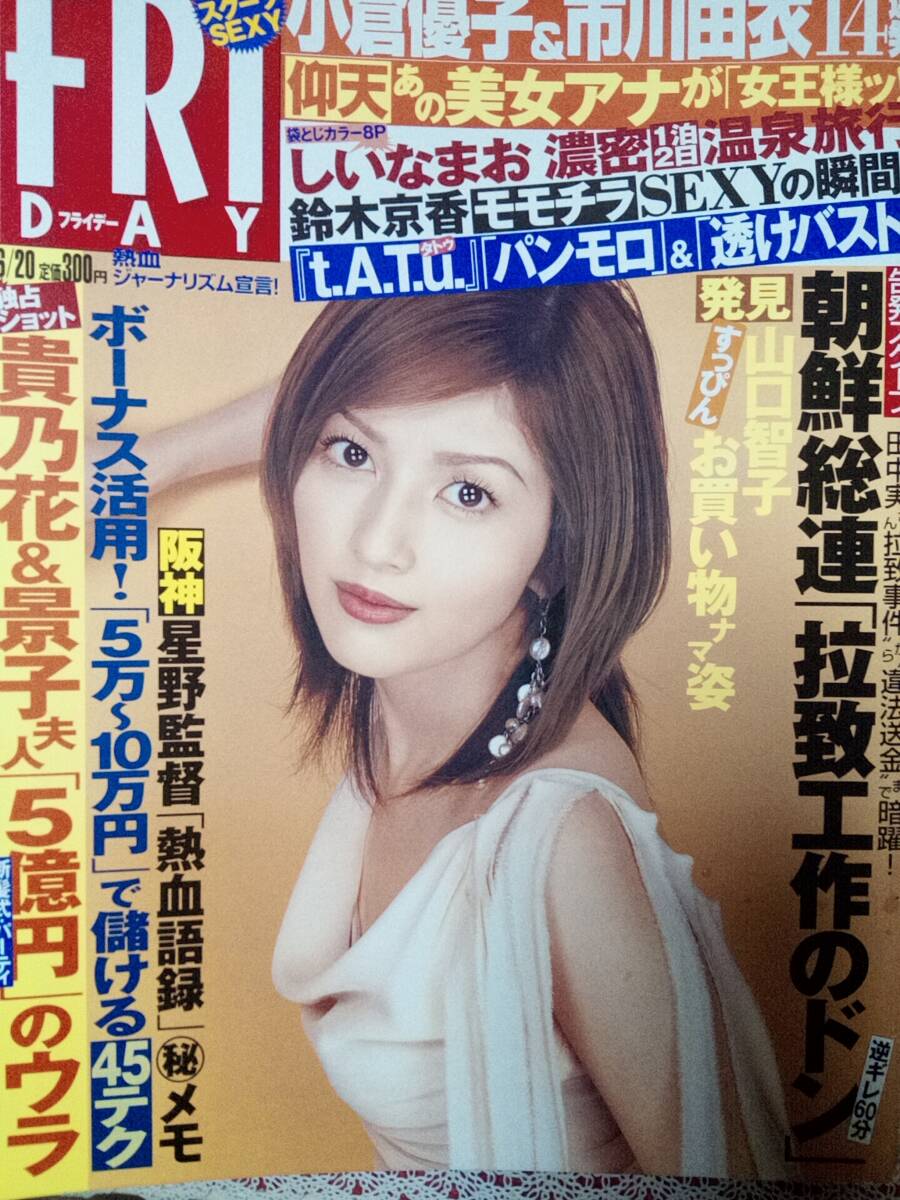 FRIDAY フライデー 2003年6月20日号 NO.25☆小倉優子3p市川由衣3p二宮優/松島かえで/しいなまお（袋とじ未開封）鈴木京香 /【Buyee】 Buyee - Japanese ...