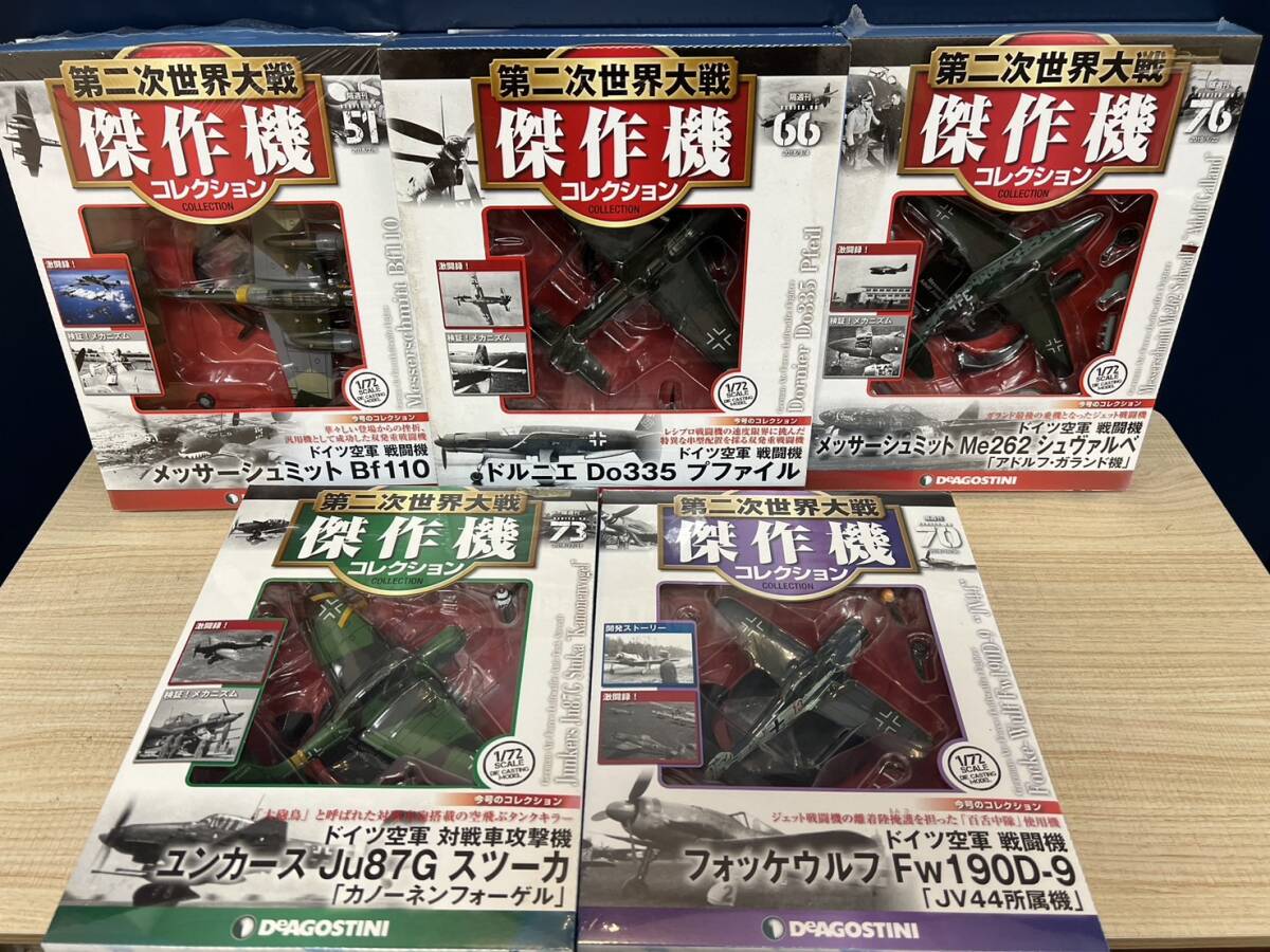 100-YR69-25 未開封 デアゴスティーニ 第二次世界大戦 傑作機コレクション 51.66.70.73.76 5点セット ドイツ空軍 ...