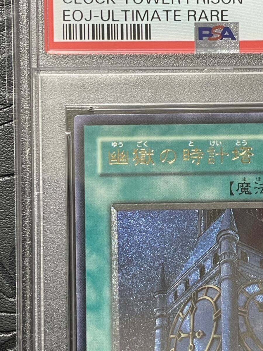 PSA9 遊戯王 幽獄の時計塔 CLOCK TOWER PRISON EOJ-JP048 アルティメット レア ULTIMATE RARE レリーフ YU-GI-OH! 鑑定 /【Buyee ...