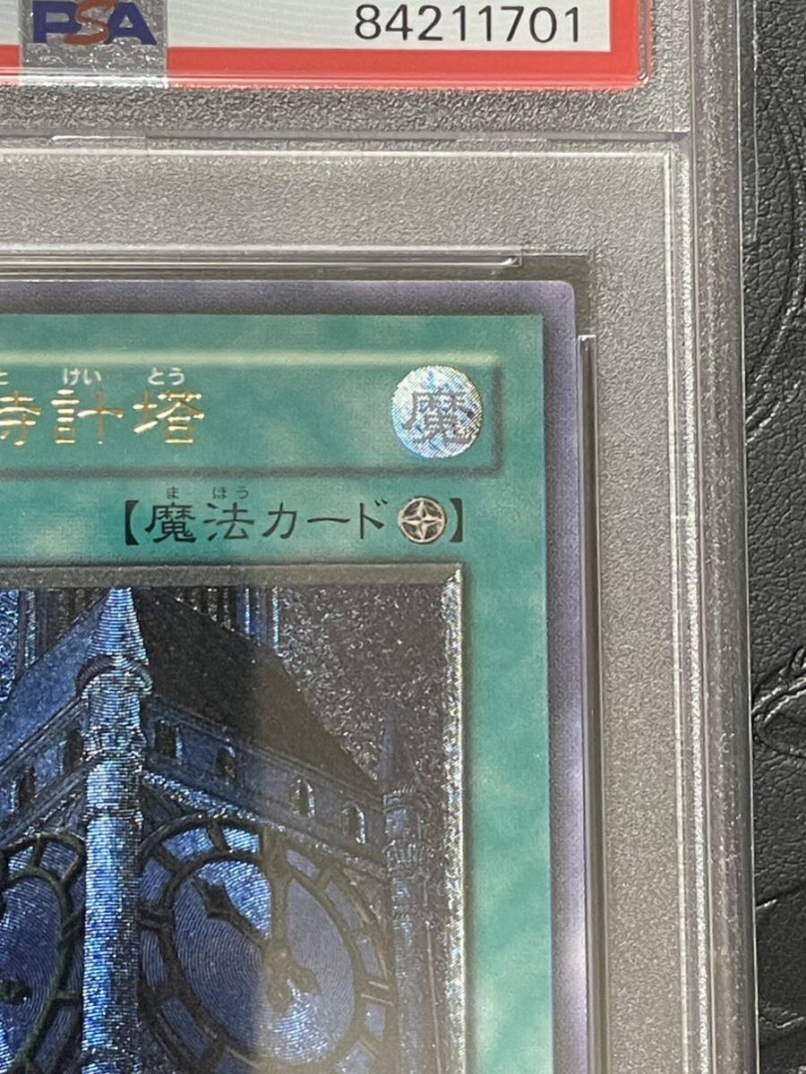 PSA9 遊戯王 幽獄の時計塔 CLOCK TOWER PRISON EOJ-JP048 アルティメット レア ULTIMATE RARE レリーフ YU-GI-OH! 鑑定 /【Buyee ...