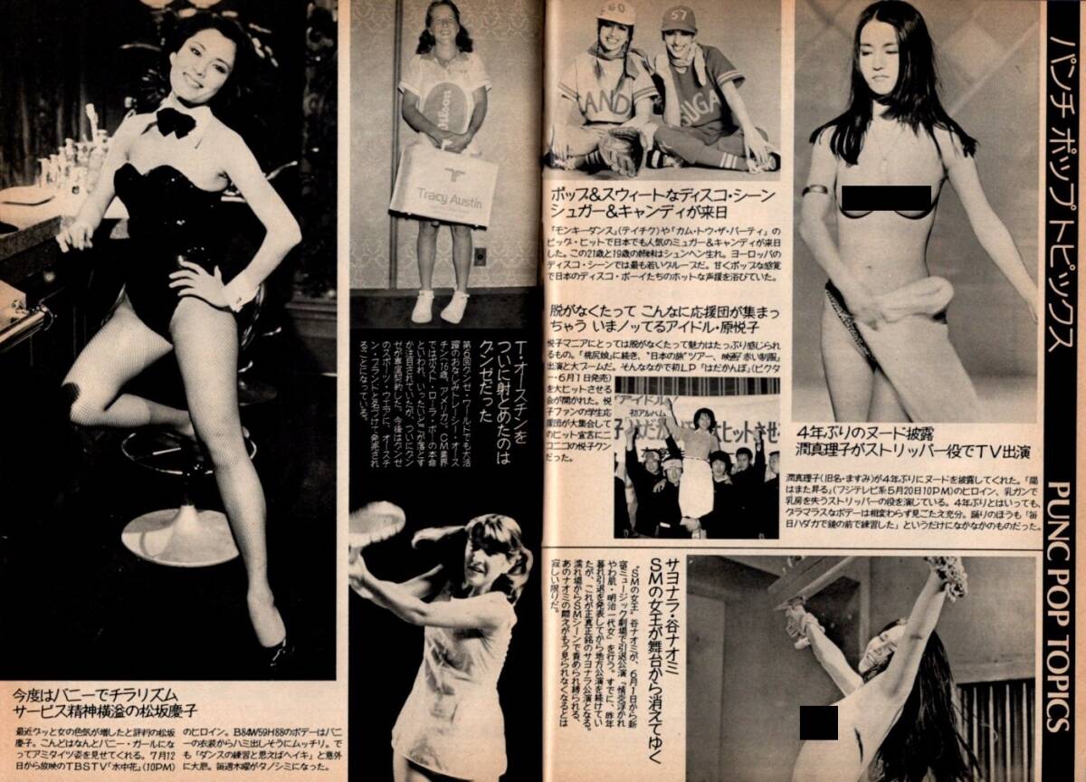 s3571 平凡パンチ 1979年 昭和54年 朝加真由美 浅野温子 浅野真弓 日向明子 松坂慶子 谷ナオミ ピンクレディー 沙原理央 王貞治 植村直己 /【Buyee】 Buyee ...