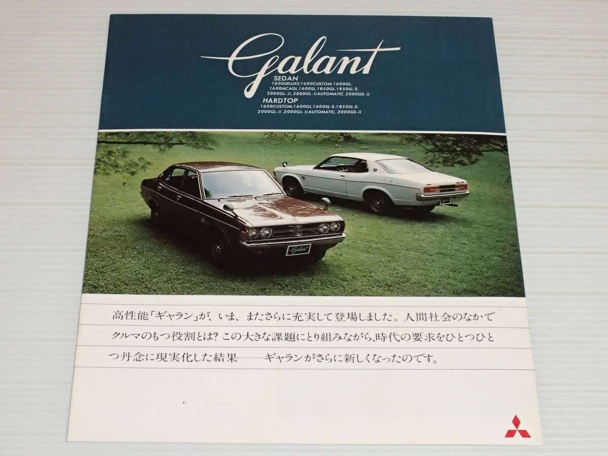 【カタログのみ】三菱 ギャラン セダン/ハードトップ A112A/A117A/A114A/A115A/A112H/A114H/A115H 昭和49年12月 1974 /【Buyee ...