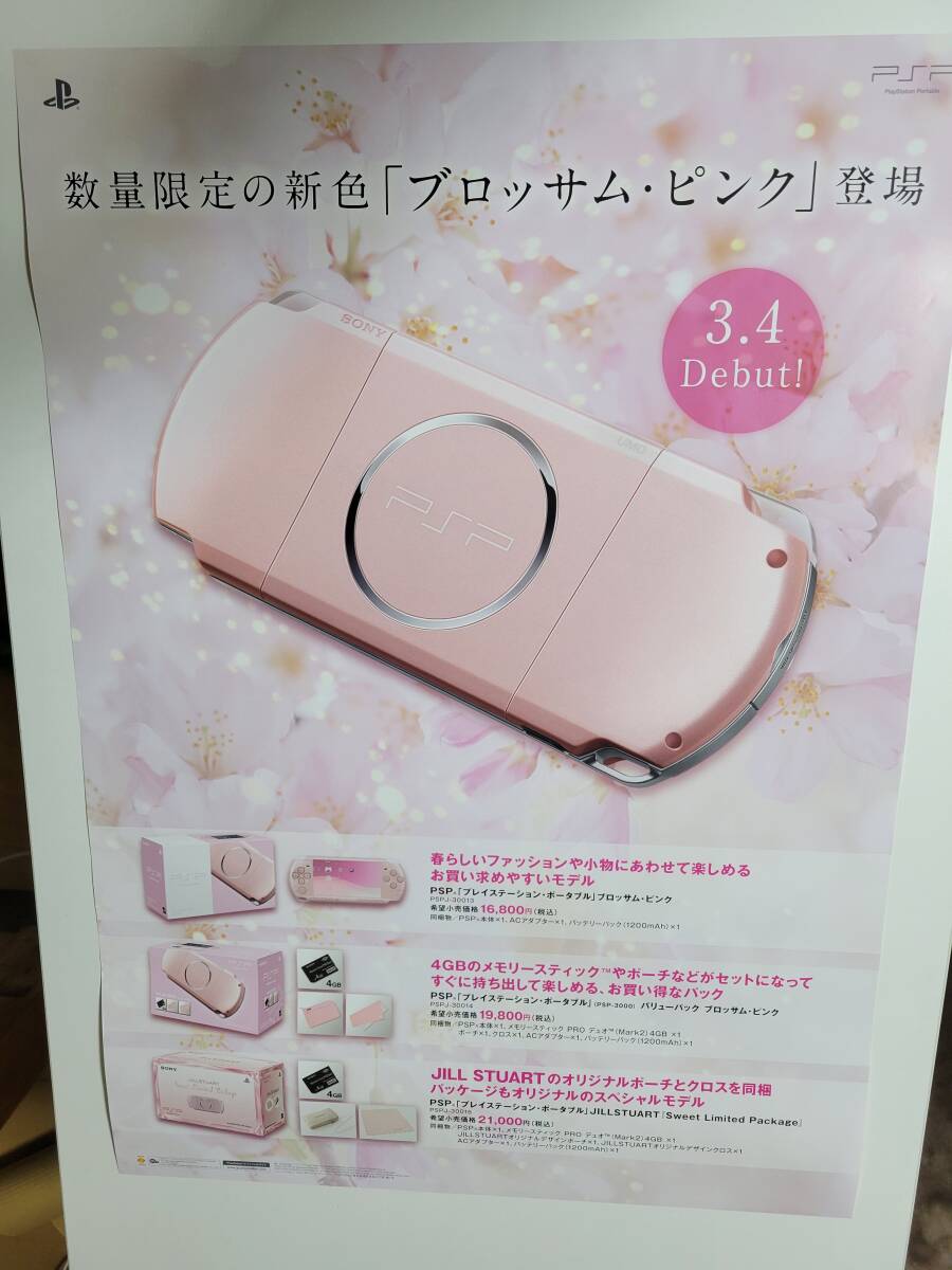プレイステーションポータブル PlayStation Portable ブロッサムピンク / B2ポスター / PSP / 0905-14 /【Buyee】 Buyee - Japanese ...