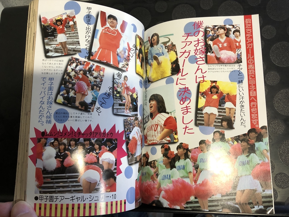 THE SUGAR/ザ シュガー 1983年 9月 創刊号 絶対アイドルマガジン 原田知世 セクシーアクション系 新体操 チアガール ハイレグ★W63a2409 /【Buyee】 Buyee ...