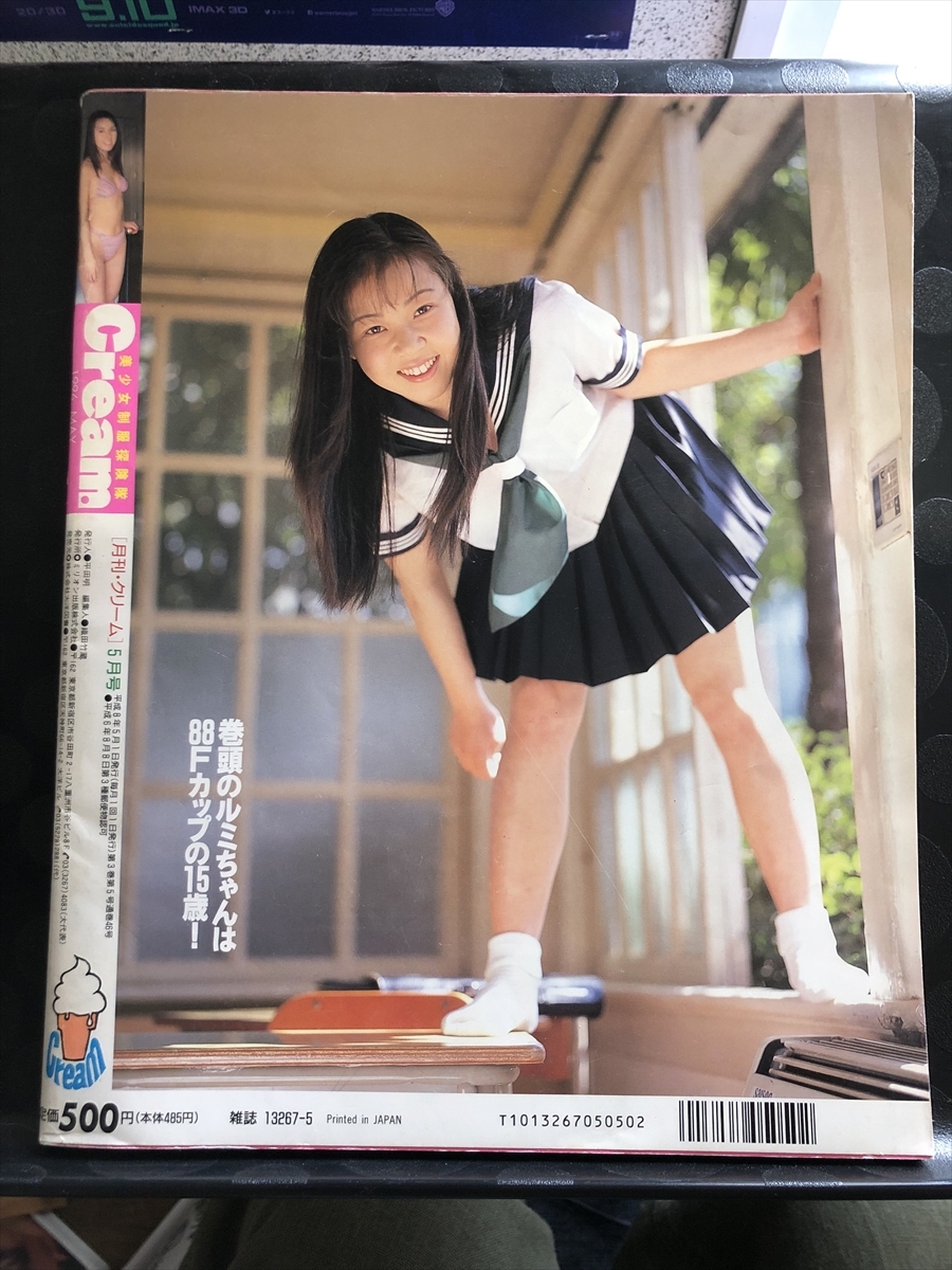 月刊クリーム/Cream 1996年 5月号 児島玲子 星野まみ 石山ルミ 槇原純 アイドル セクシーアクション系 新体操 チアガール★W21a2409 /【Buyee】 Buyee ...