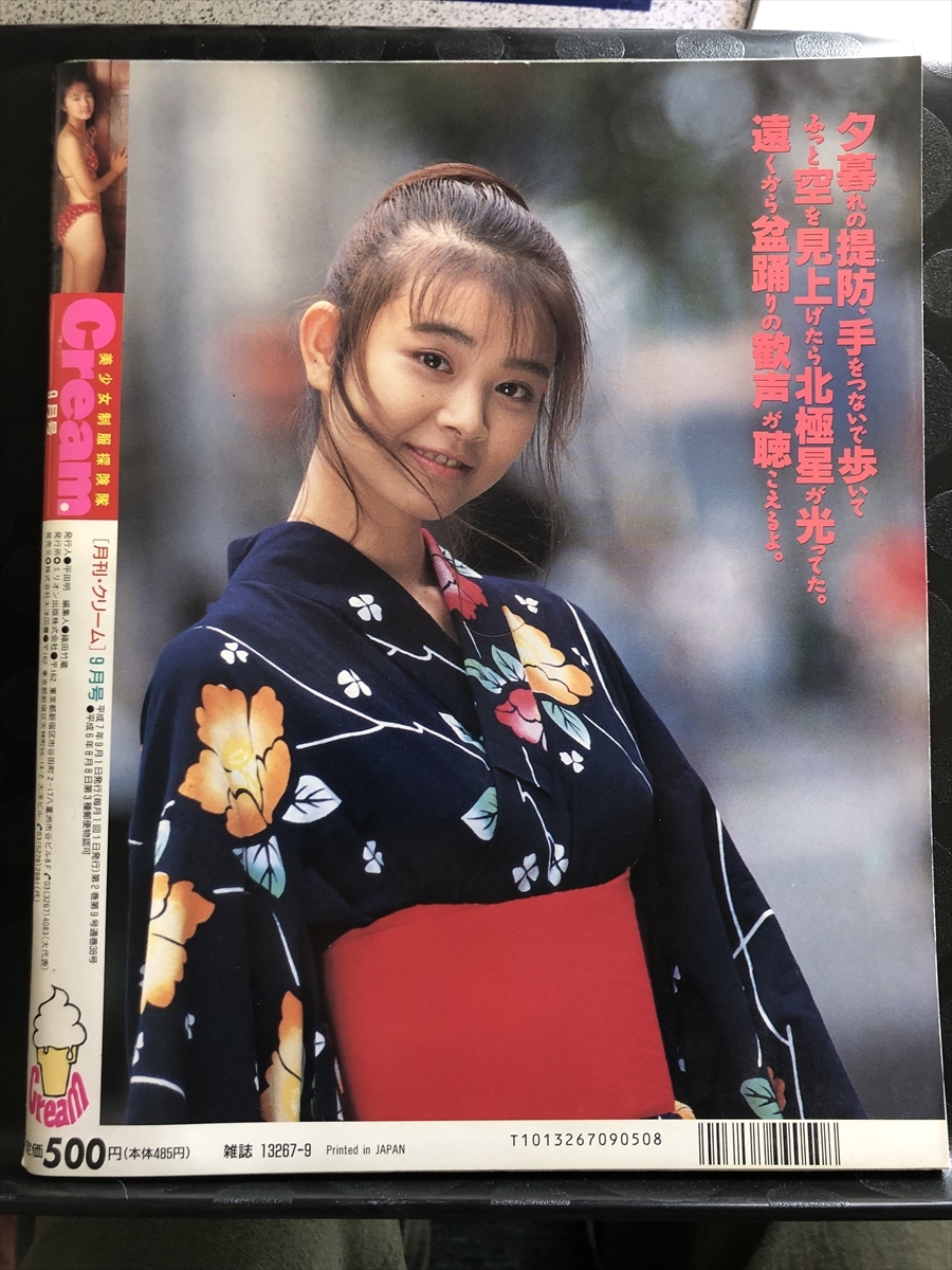 月刊クリーム/Cream 1995年 9月号 浅川千裕 酒井由貴 島田ゆうき 中條瑠美 アイドル セクシーアクション系 新体操 チアガール★W21a2409 /【Buyee】 Buyee ...