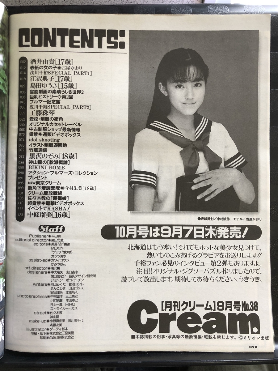 月刊クリーム/Cream 1995年 9月号 浅川千裕 酒井由貴 島田ゆうき 中條瑠美 アイドル セクシーアクション系 新体操 チアガール★W21a2409 /【Buyee】 Buyee ...