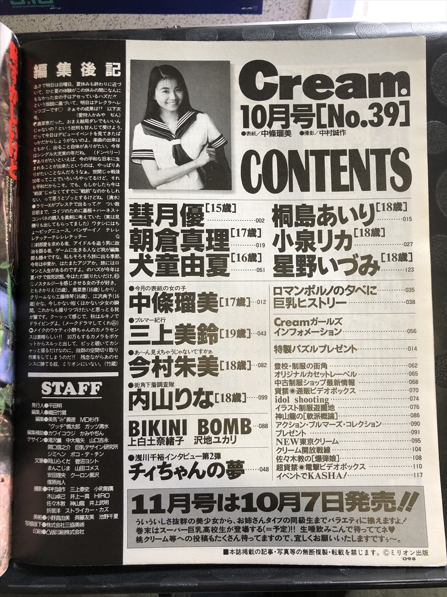 月刊クリーム/Cream 1995年 10月号 彗月優 浅川千裕 星野いづみ 朝倉真理 アイドル セクシーアクション系 新体操 チアガール★W21a2409 /【Buyee】 Buyee ...