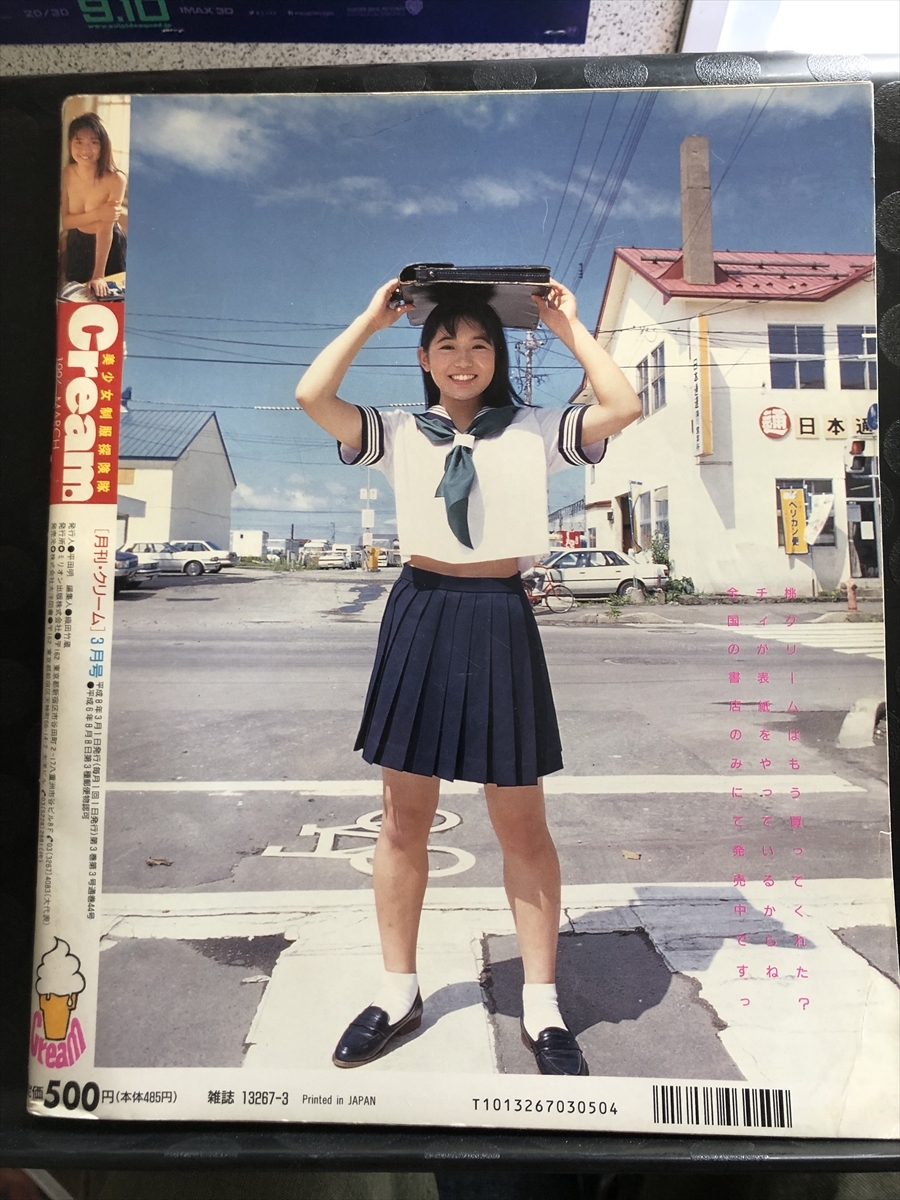月刊クリーム/Cream 1996年 3月号 大木遥 永瀬いずみ 水野真樹 込山のりこ アイドル セクシーアクション系 新体操 チアガール★W21a2409 /【Buyee】 Buyee ...