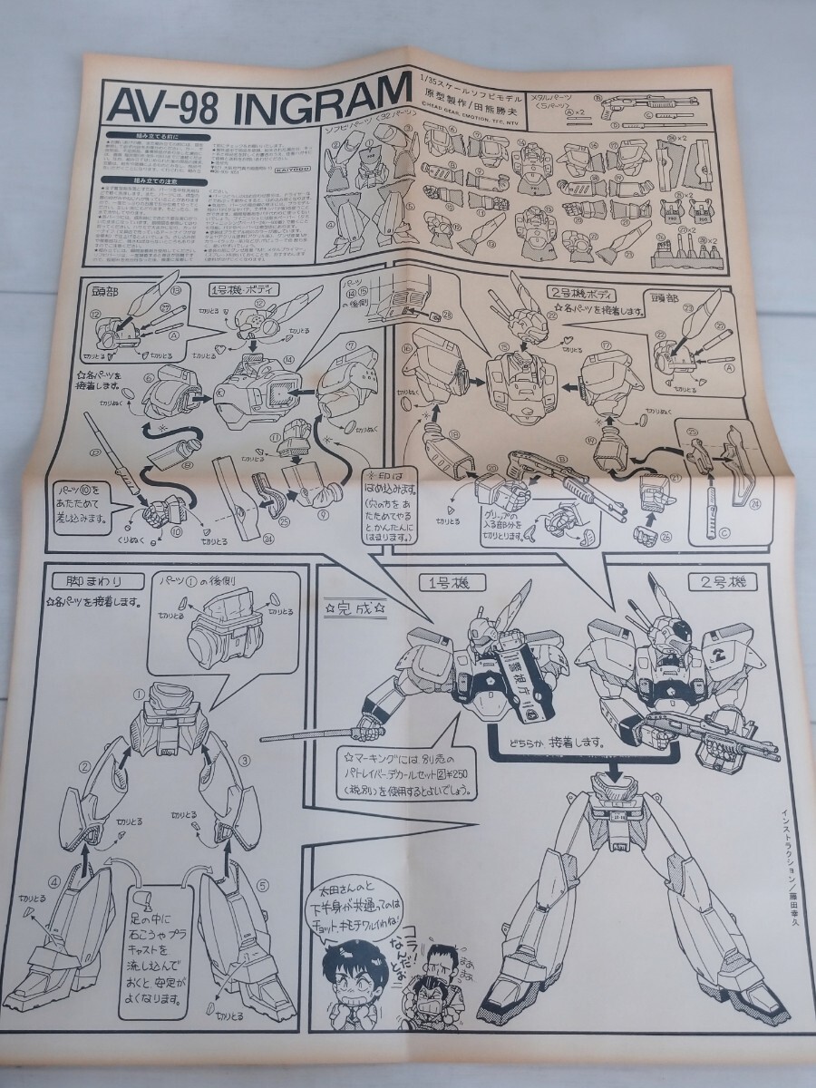 「送料無料」 海洋堂 ソフビキット 1/35 AV-98 INGRAM イングラムDX TV版 「機動警察パトレイバー」 ソフトビニールキット 1号機2号機 /【Buyee】 Buyee ...