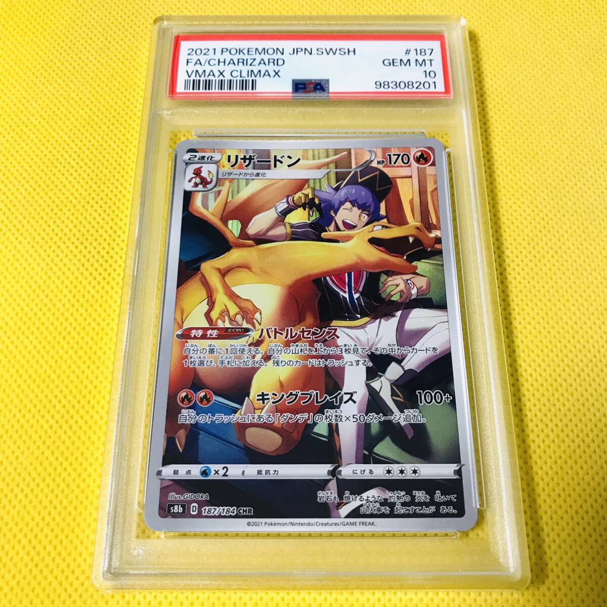 ★PSA10★GEM MINT【リザードン/CHR/S8b】2021 FA/CHARIZARD 187/184【ポケモンカード/ポケカ/Pokemon Cards】VMAX CLIMAX ...