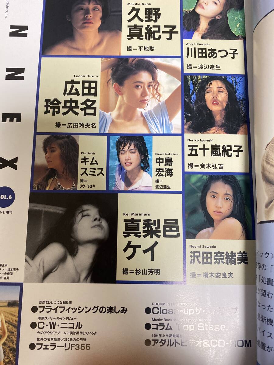L36 annex アネックス 1994年6月号 沢田奈緒美/久野真紀子/広田玲央名/川田あつ子/中島宏海/真梨邑ケイ/キム・スミス/五十嵐紀子 平成6年 /【Buyee】 Buyee ...