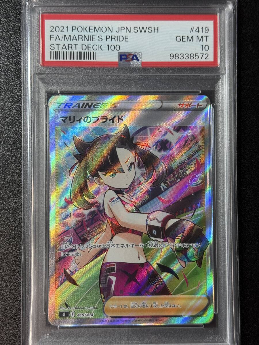 PSA 10 2021 マリィのプライド ポケモンカードゲーム （AJBA1-004) /【Buyee】 Buyee - Japanese Proxy Service | Buy from ...