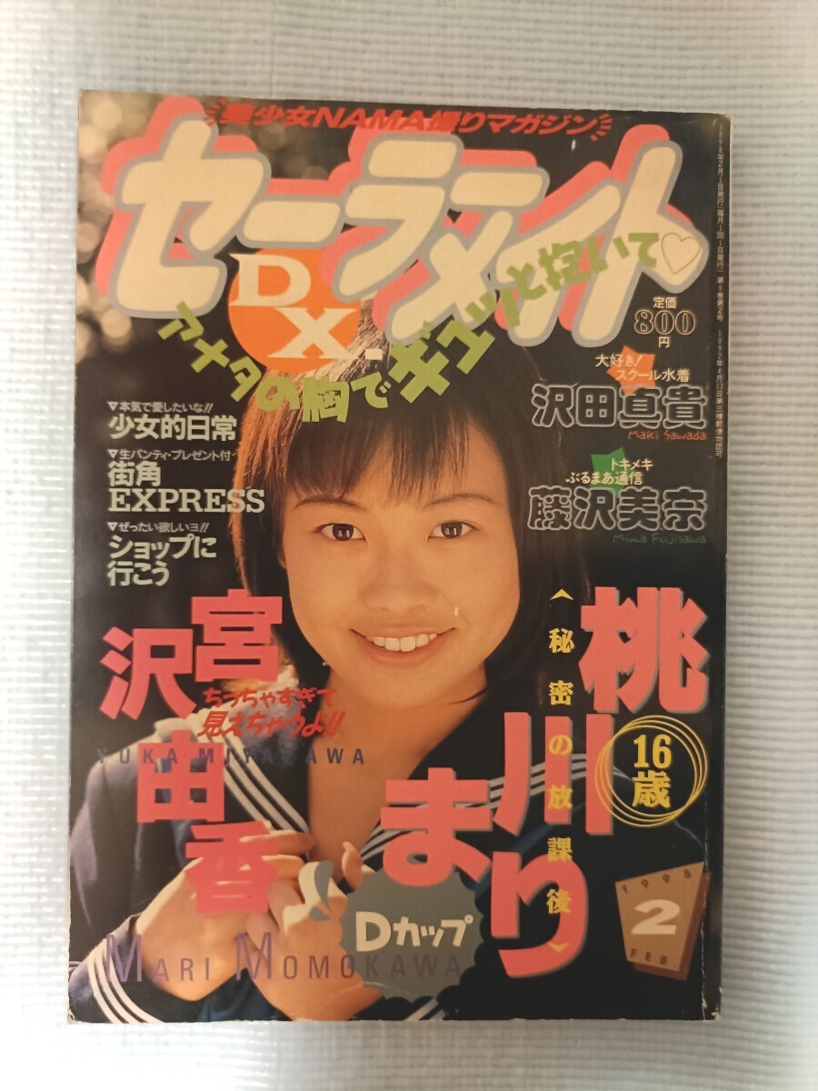 セーラーメイトDX 1998年 2月 /【Buyee】 Buyee - Japanese Proxy Service | Buy from Japan!