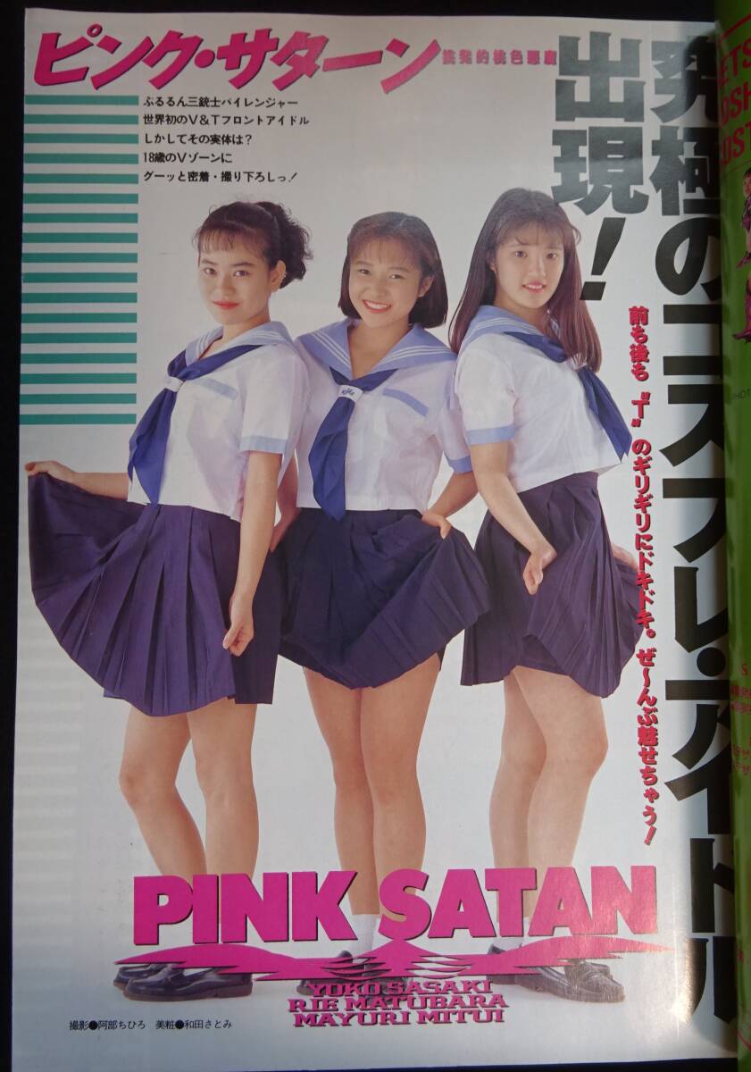 6507／ねつれつ女子高生 コスプレMix 1994年 熱烈投稿7月号増刊 少年出版社 ピンクサターン/憂木瞳/他 /【Buyee】 Buyee - Japanese Proxy ...