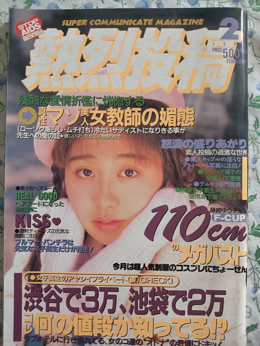 1130 熱烈投稿 1995年2月 山瀬友季/北原梨奈/藤崎ゆう/竹内綾子/橋本奈美/桜沢薫 /【Buyee】 Buyee - Japanese Proxy Service | Buy ...