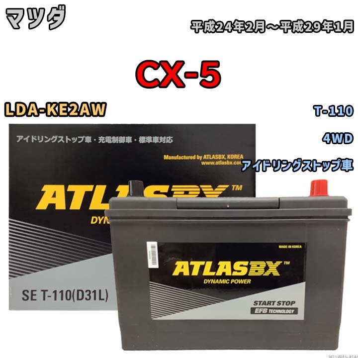 バッテリー マツダ CX-5 LDA-KE2AW 平成24年2月～平成29年1月 アイドリングストップ車 標準地/寒冷地仕様車共通 T-110互換品 - SET110D31L /【Buyee ...