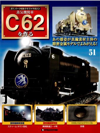 ★未組立 デアゴスティーニ 蒸気機関車 1/24 C62を作る 全巻 開封にて省スペース化 冊子DVD ROM DeAGOSTINI /【Buyee】 Buyee - Japanese ...