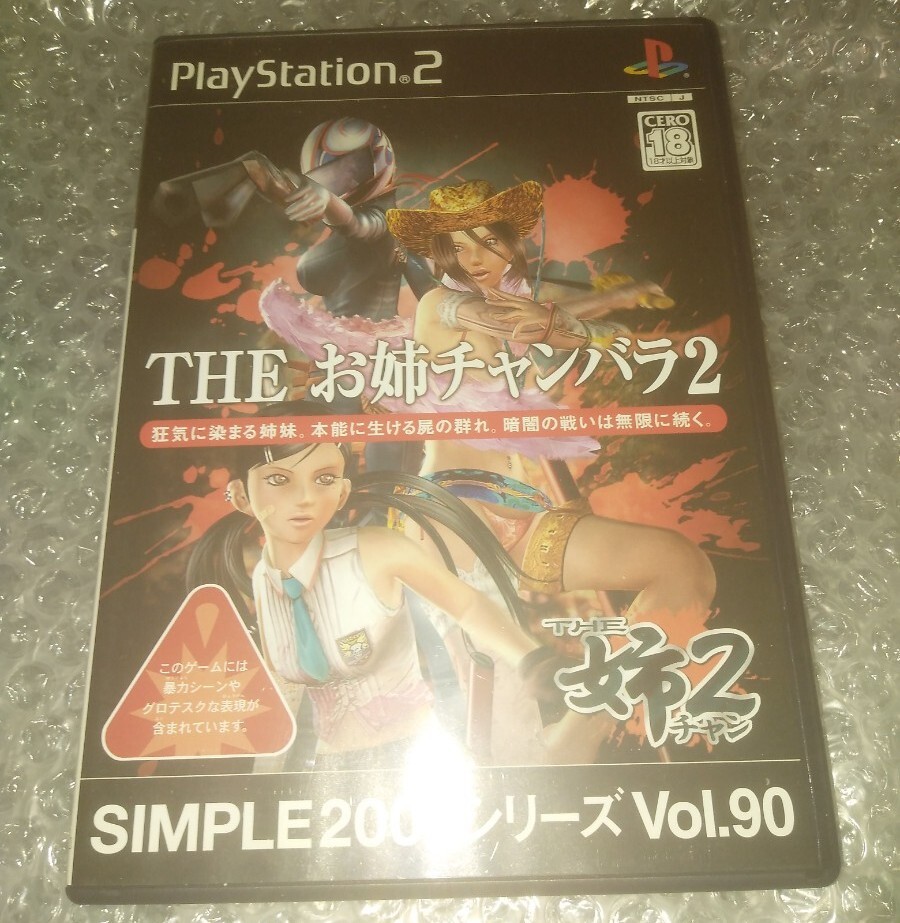 動作確認済み【PS2】 SIMPLE2000シリーズ Vol.90 THE お姉チャンバラ2 / PlayStation2 プレイステーション2 プレステ2 お姉ちゃん 即決設定 ...