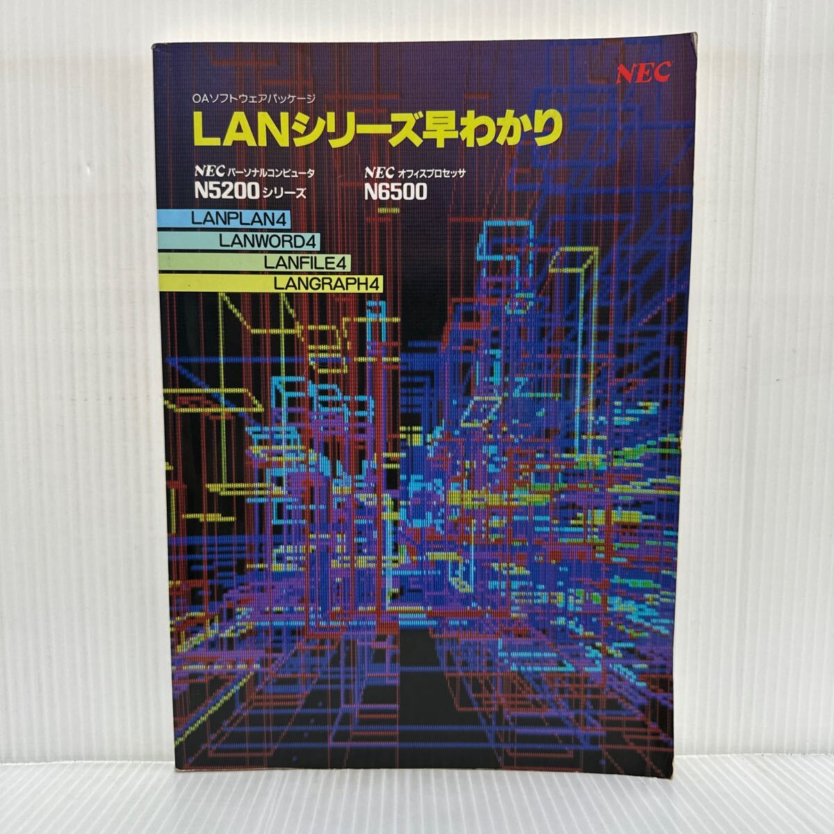 LANシリーズ早わかり★NECパーソナルコンピュータN5200シリーズ/NECオフィスプロセッサN6500/OAソフトウェアパッケージ ...
