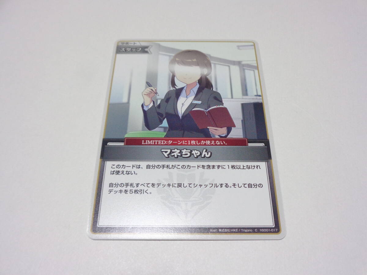 hSD01-017[C] マネちゃん /hololive OFFICIAL CARD GAME ホロライブ オフィシャル カード ゲーム /【Buyee】 Buyee - Japanese ...
