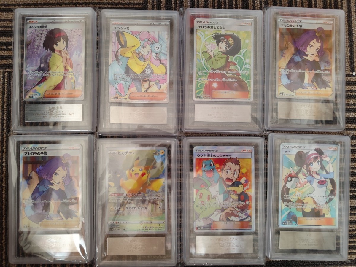 アセロラ ウツギ博士 エリカ ナンジャモ メイ ピカチュウAR ARS10 PSA10 /【Buyee】 Buyee - Japanese Proxy Service | Buy from ...