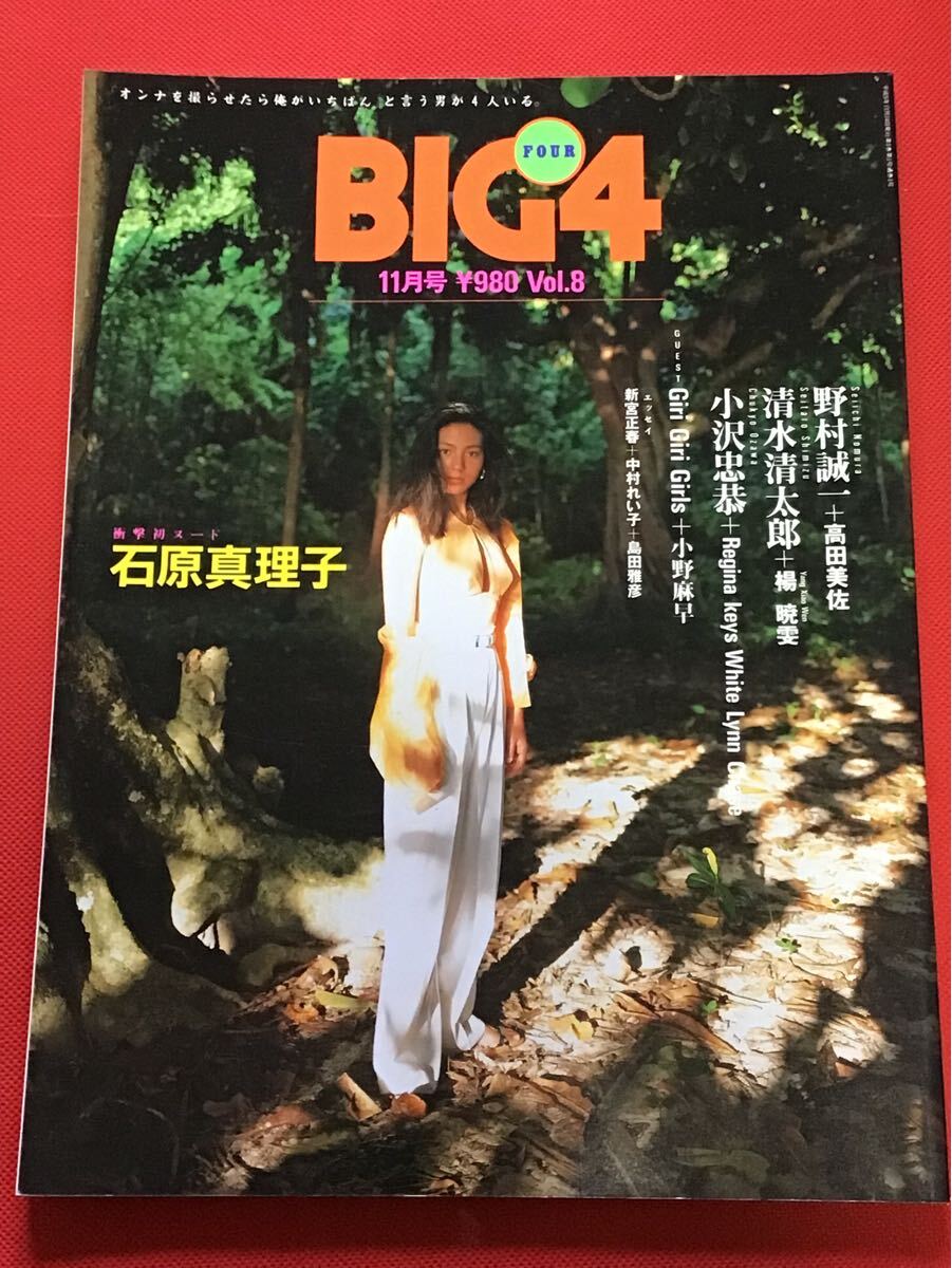 【写真集】BIG 4(ビッグフォー)(vol8) 石原真理子/高田美佐/大原真琴/沢田夏子/茉莉ちやこ/秋元実花/美品 /【Buyee ...