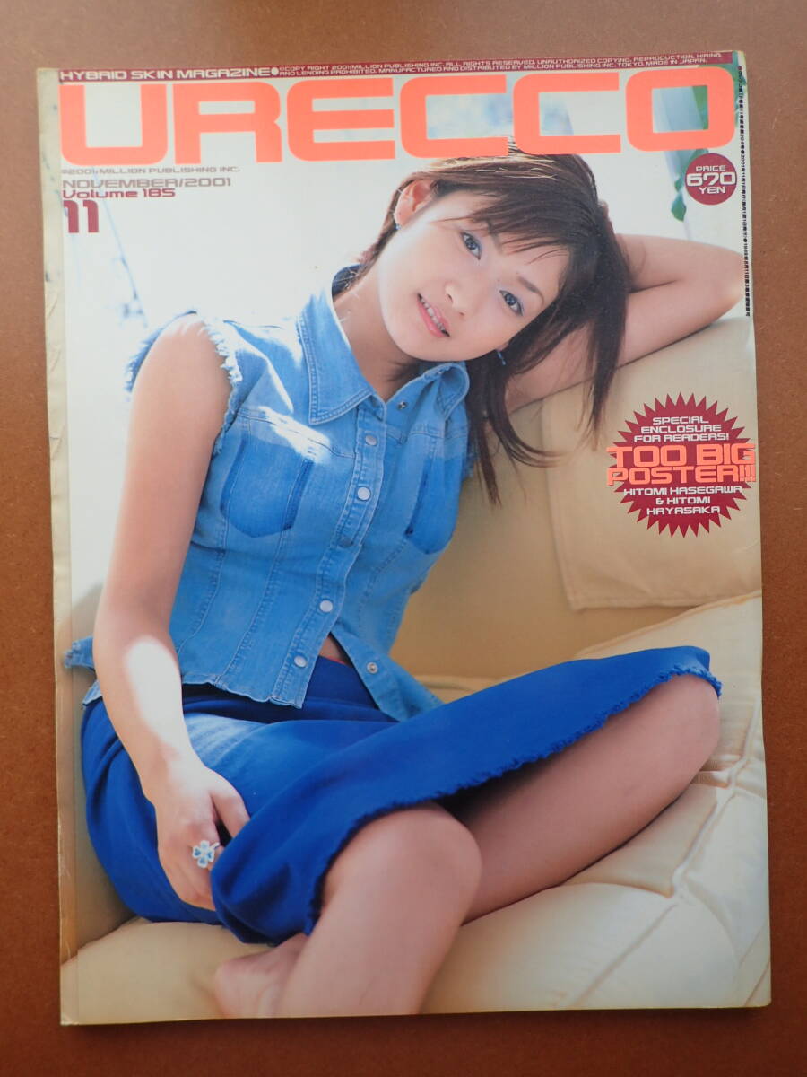 13D12-「URECCO」越架織莉/長谷川瞳/早坂ひとみ/高田のり/黒沢愛/零忍/秋本優奈/広瀬晴美/岬じゅん川村亜紀/音咲絢/2001.11Vol.185ウレッコ /【Buyee ...