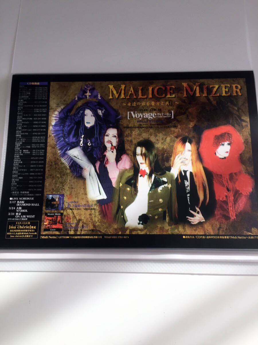 即決 当時もの MALICE MIZER Voyage フライヤー LIVEのアンケート紙各種 マリスミゼル Mana様 Koziさん Yu-ki伯爵 Kamiさん moi dix mois ...