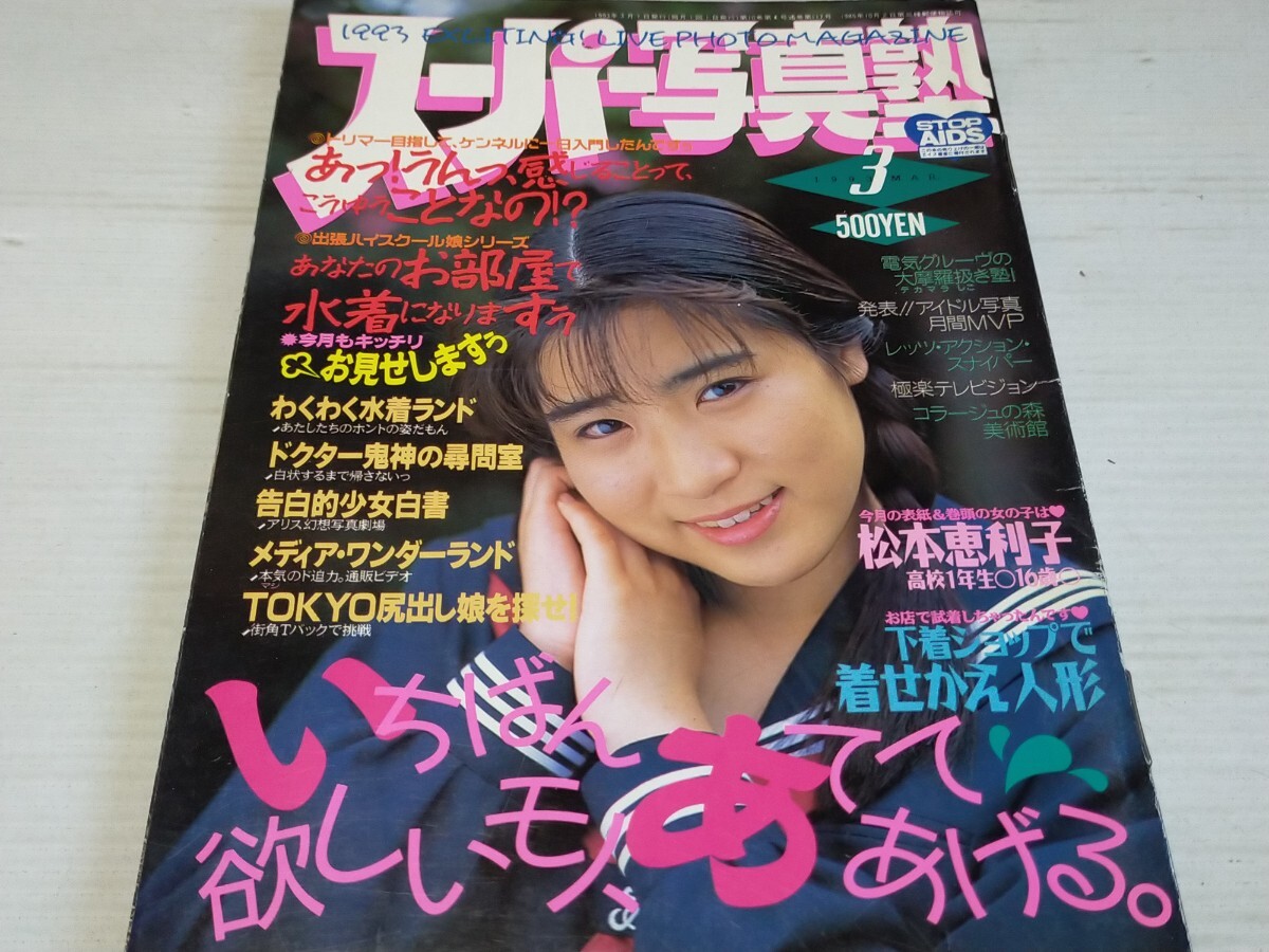 スーパー写真塾 1993 3 /【Buyee】 Buyee - Japanese Proxy Service | Buy from Japan!