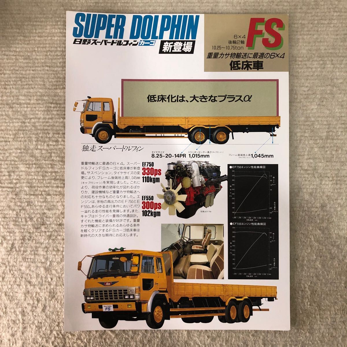 日野自動車カタログ 日野スーパードルフィン カーゴ FS /【Buyee】 Buyee - Japanese Proxy Service | Buy from Japan!