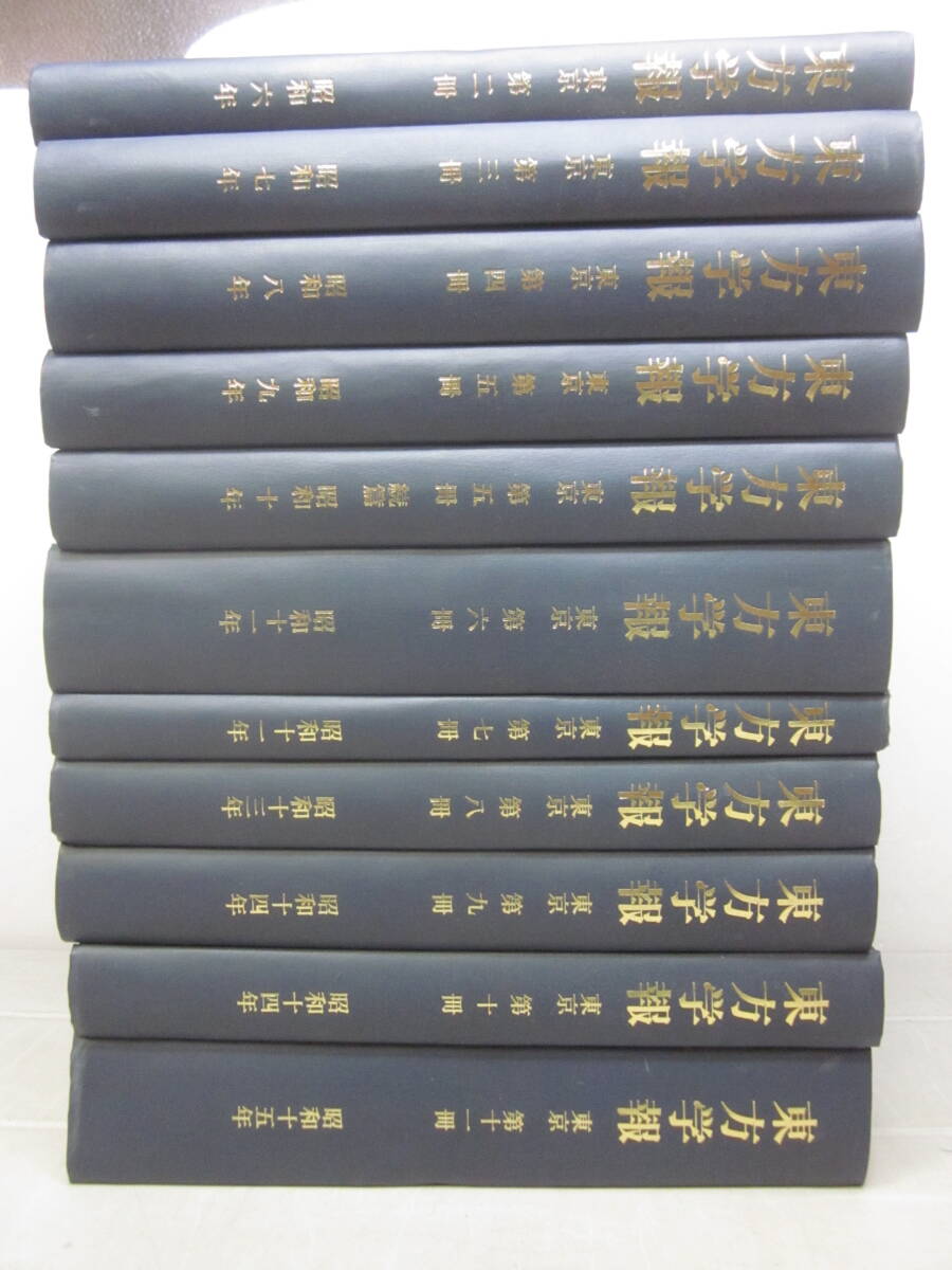 C670ま 東方学報 東京 11冊 昭和6～11、13～15年 ヤケシミ、印有 /【Buyee】 Buyee - Japanese Proxy Service | Buy from Japan!