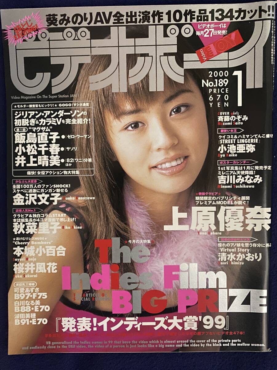 【雑誌】ビデオボーイ No.189 2000年1月号 英知出版 /【Buyee】 Buyee - Japanese Proxy Service | Buy from Japan!