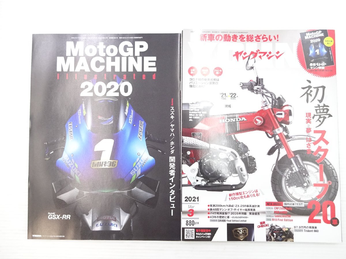 V5L ヤングマシン 2021.3/ホンダST125DAX ホンダCRF250L BMWR18 カワサキニンジャZX-4R ホンダCBR400RR カワサキニンジャZX-14R 611 ...