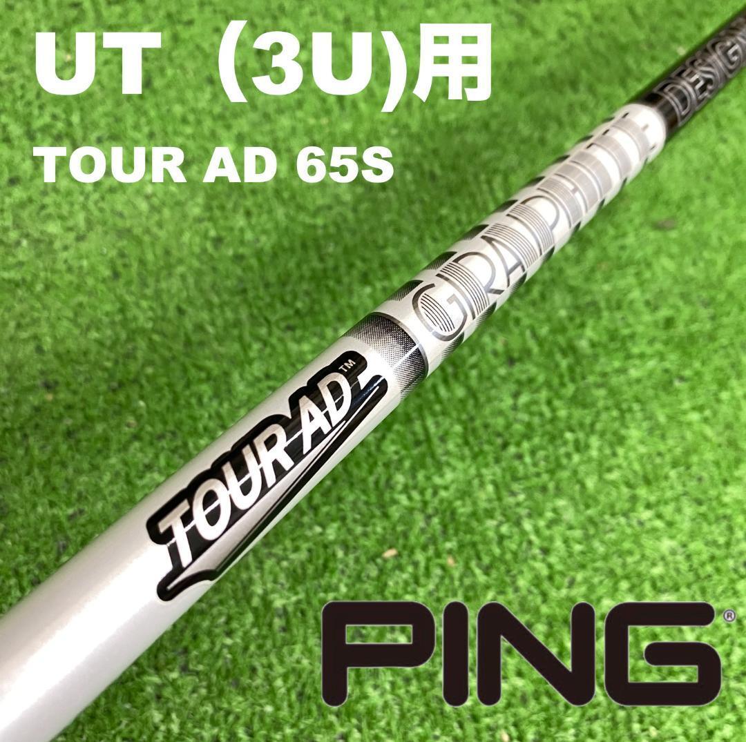【UTC-156】PING ツアーAD AD65S 3UT用 TOUR AD /【Buyee】 Buyee - Japanese Proxy Service | Buy from Japan!