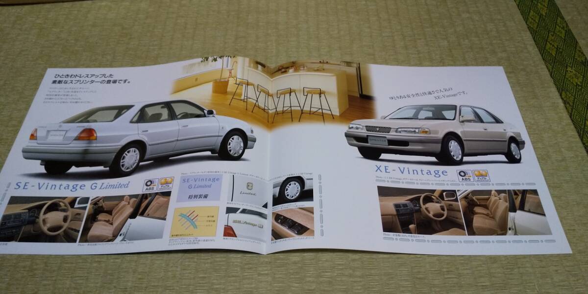 AE114-4A AE110-5A EE111 CE110 114 SPRINTER スプリンター 特別仕様車 カタログ /【Buyee ...