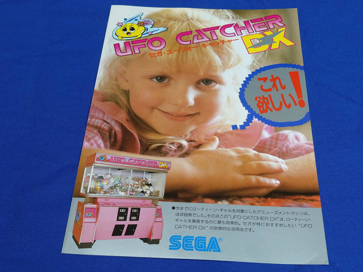 【当時物非売品】チラシ セガ UFOキャッチャーDX /【Buyee】 Buyee - Japanese Proxy Service | Buy from Japan!