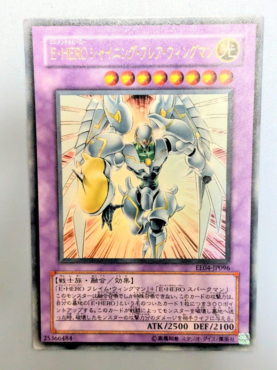 遊戯王 EE04-JP096 E・HERO シャイニング・フレア・ウィングマン ウルトラレア まとめ買い歓迎 /【Buyee】