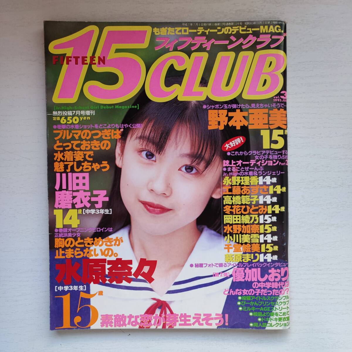 【雑誌】フィフティーンクラブ 15CLUB vol.3 熱烈投稿7月号増刊 1995年 コアマガジン /【Buyee】 Buyee - Japanese Proxy Service | Buy ...