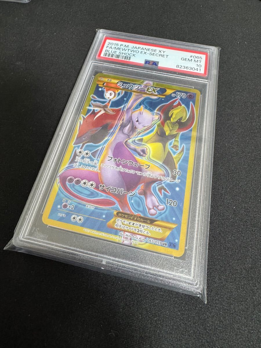 [PSA10] ミュウツーEX UR XY8/2015 MEWTWO EX UR 065/059 BLUE SHOCK Unlimited EDITION アンリミテッド ポケモンカードゲーム ...