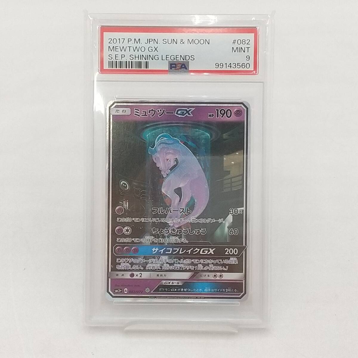 Tg27 トレカ ポケモンカードゲーム PSA9 ミュウツーGX sm3+ A 082/072 /【Buyee】 Buyee - Japanese Proxy Service | Buy ...