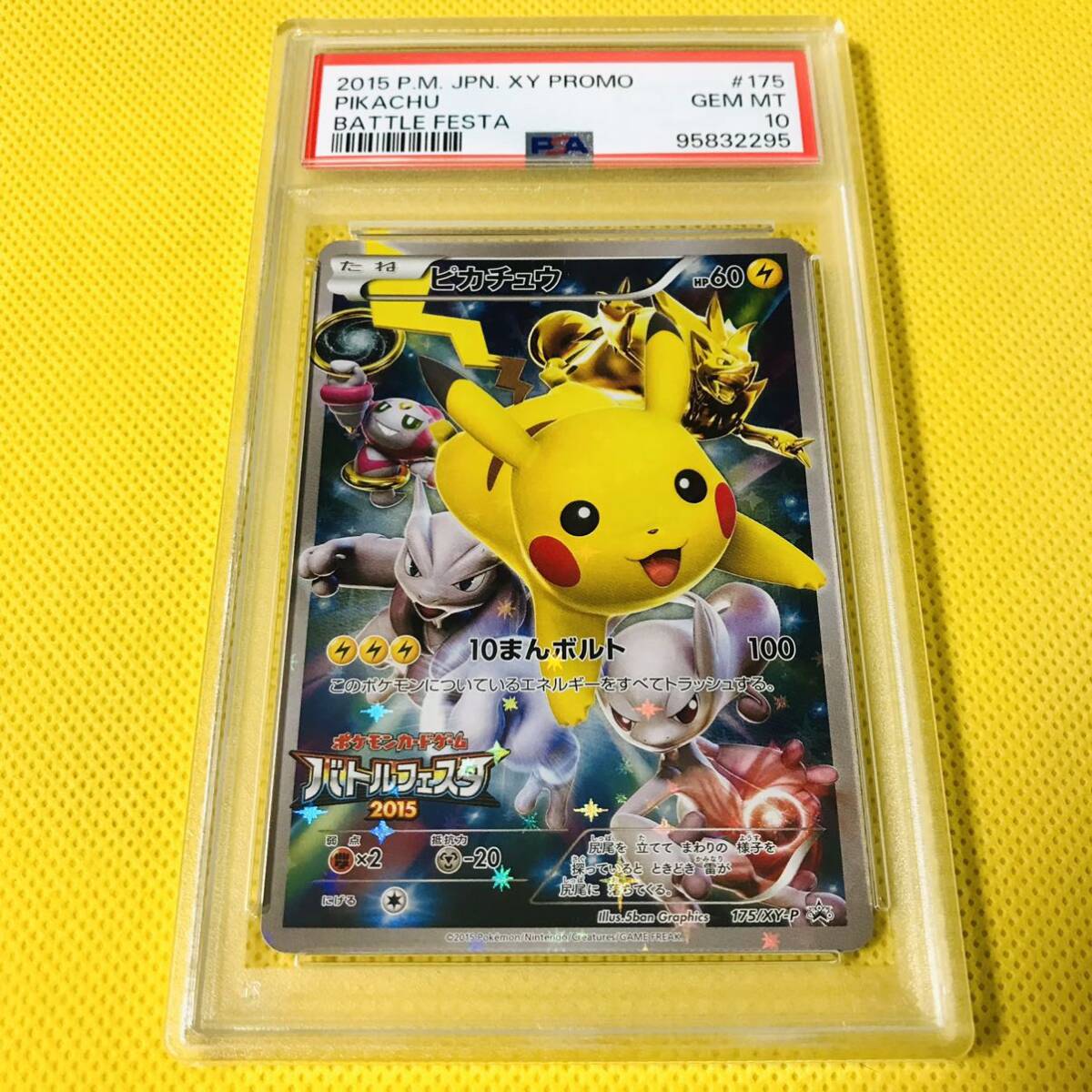 ★PSA10★GEM MINT【ピカチュウ/バトルフェスタ2015/プロモ】2015 PIKACHU 175/XY-P【ポケモンカード/Pokemon Cards】BATTLE FESTA ...