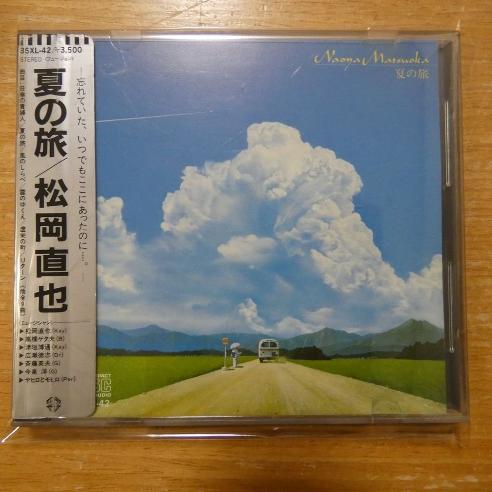 41121933;【CD/銀シール帯/CSR刻印/3500円盤】松岡直也 / 夏の旅 35XL-42 /【Buyee】 Buyee - Japanese Proxy Service | Buy ...