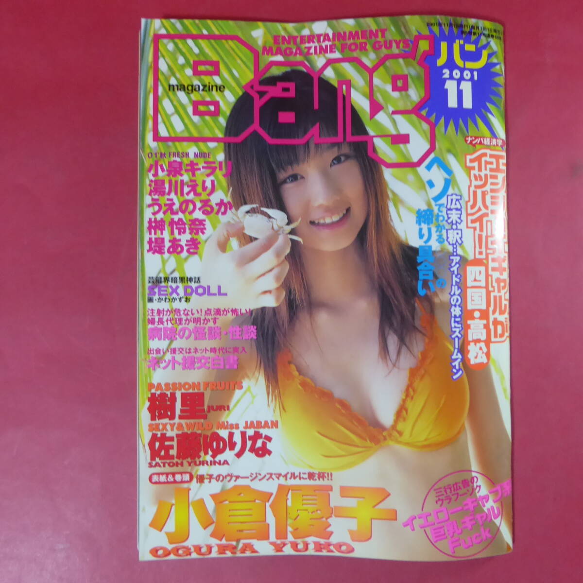 YN4-241225☆マガジンBang 2001年11月号★バン 小倉優子佐藤ゆりな樹里榊怜奈湯川えり小泉キラリ広末奈緒椎名舞苺みるく琴野まゆ及川奈央 /【Buyee】 Buyee ...