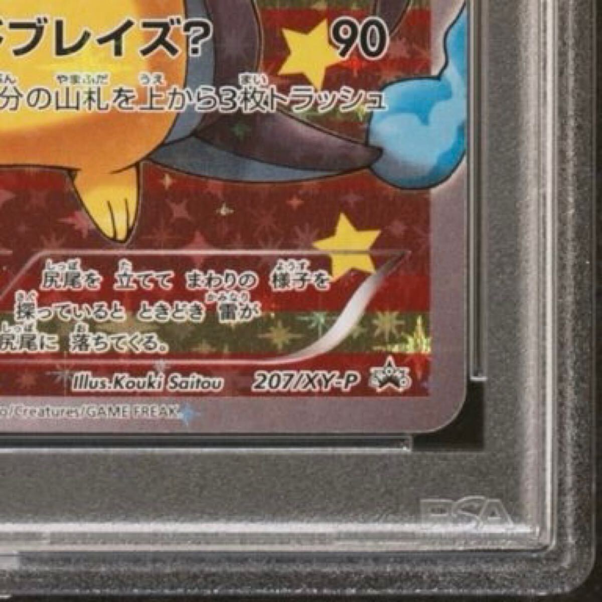 PSA9 ポンチョを着たピカチュウ メガリザードンX 207/XY-P プロモ PONCHO WEARING PIKACHU MEGA CHARIZARD PROMO psa10 ...