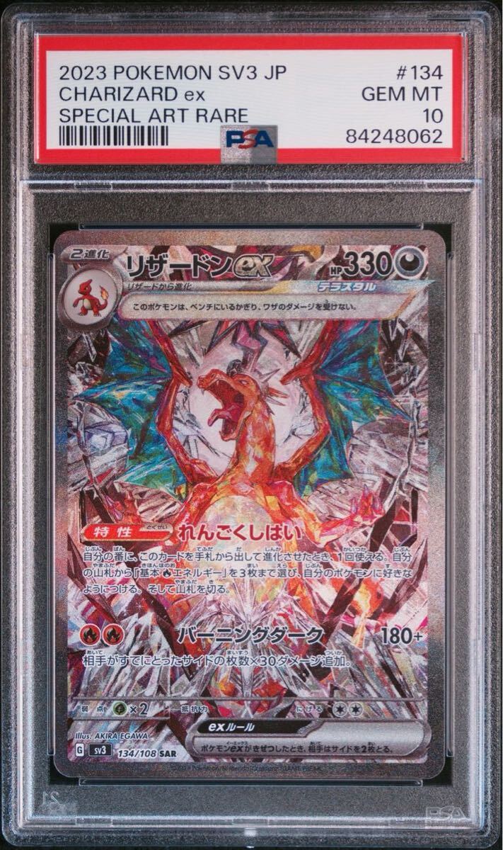 PSA10 リザードンex SAR 黒煙の支配者 sv3 134/108 CHARIZARD ex SPECIAL ART RARE Pokemon Cards ポケモンカード /【Buyee ...