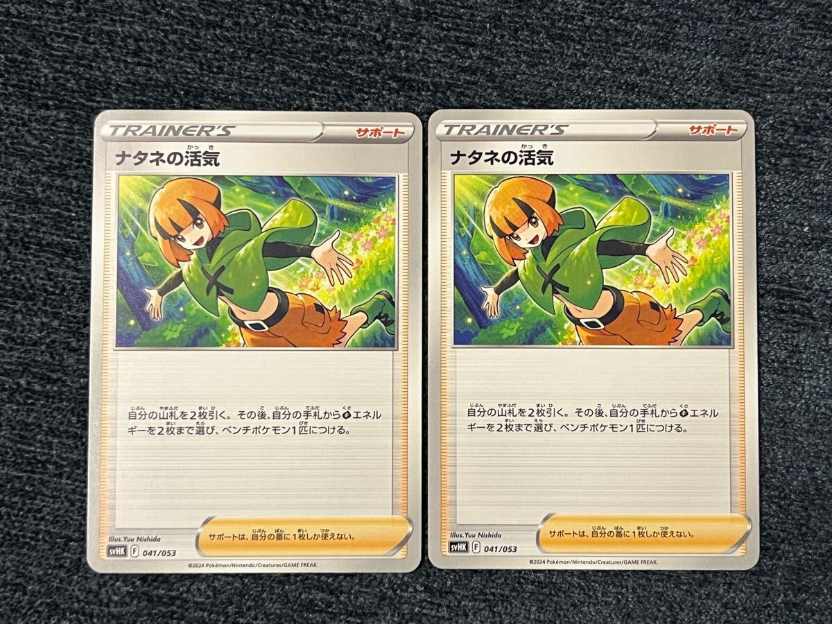 [ポケカ]未使用！送料85円〜 ナタネの活気 2枚セット svHK F 041/053 ポケモンカード /【Buyee】 Buyee - Japanese Proxy Service ...