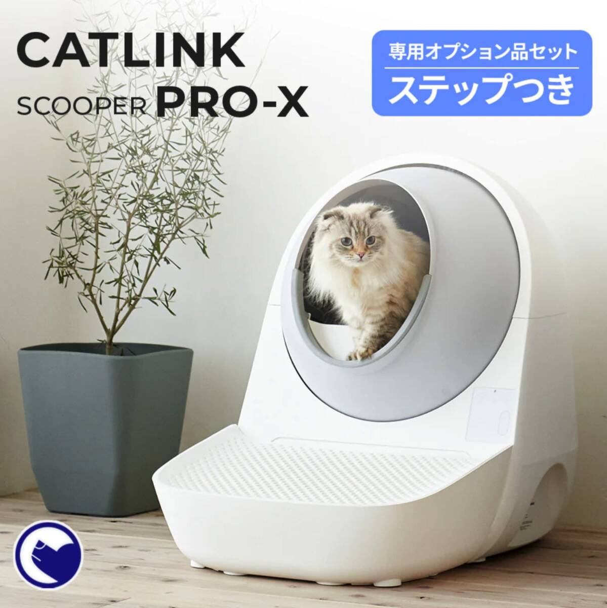 【ほぼ新品】OFT CATLINK SCOOPER PRO-X 専用ステップ・猫砂1袋・交換用活性炭フィルター セット 猫用トイレ キャットリンク スクーパー /【Buyee】 Buyee ...