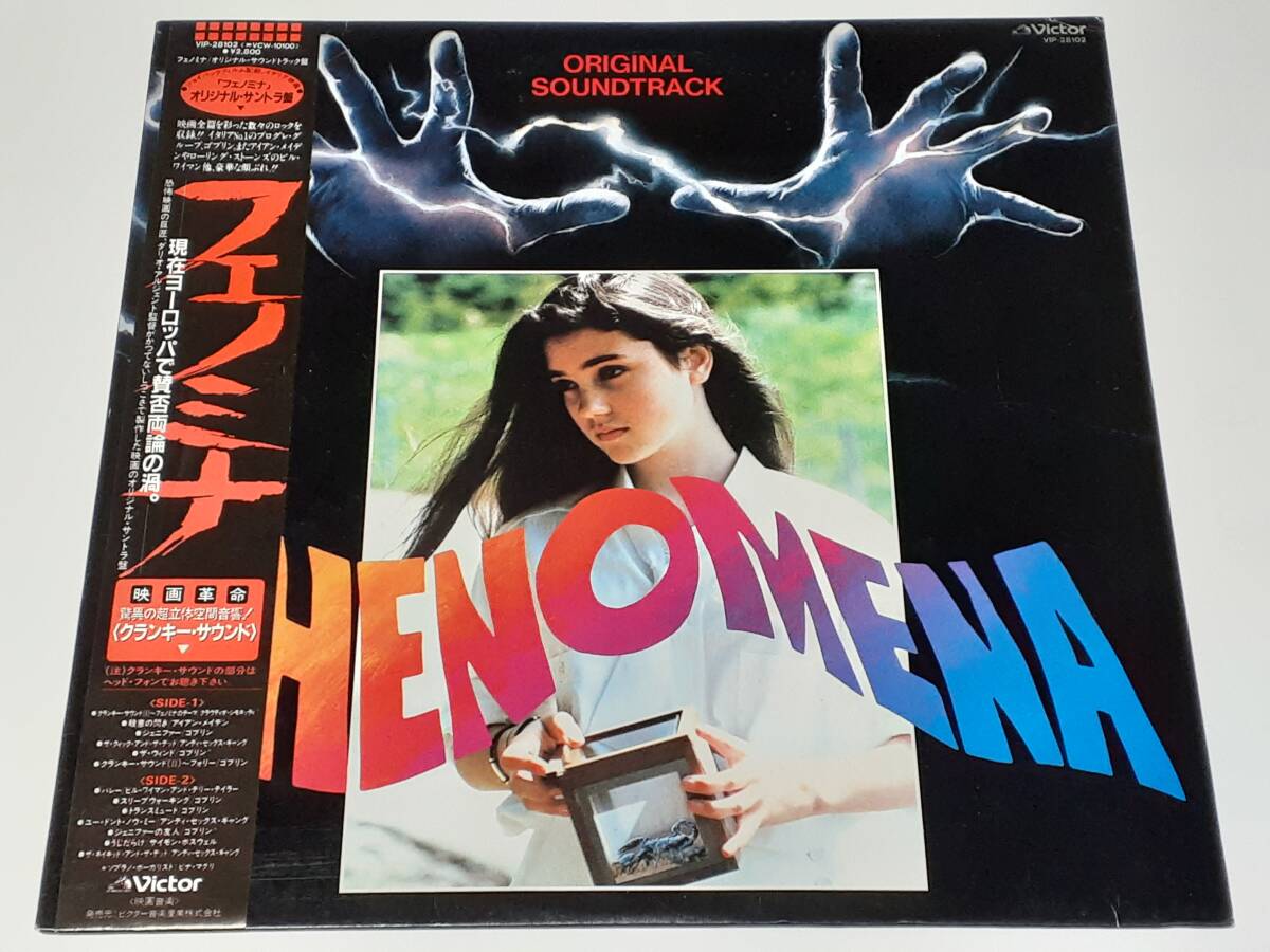フェノミナ(1985) Phenomena／ゴブリン Goblin、クラウディオ・シモネッティ、サイモン・ボズウェル／ダリオ・アルジェント／日本盤LP /【Buyee】 Buyee ...