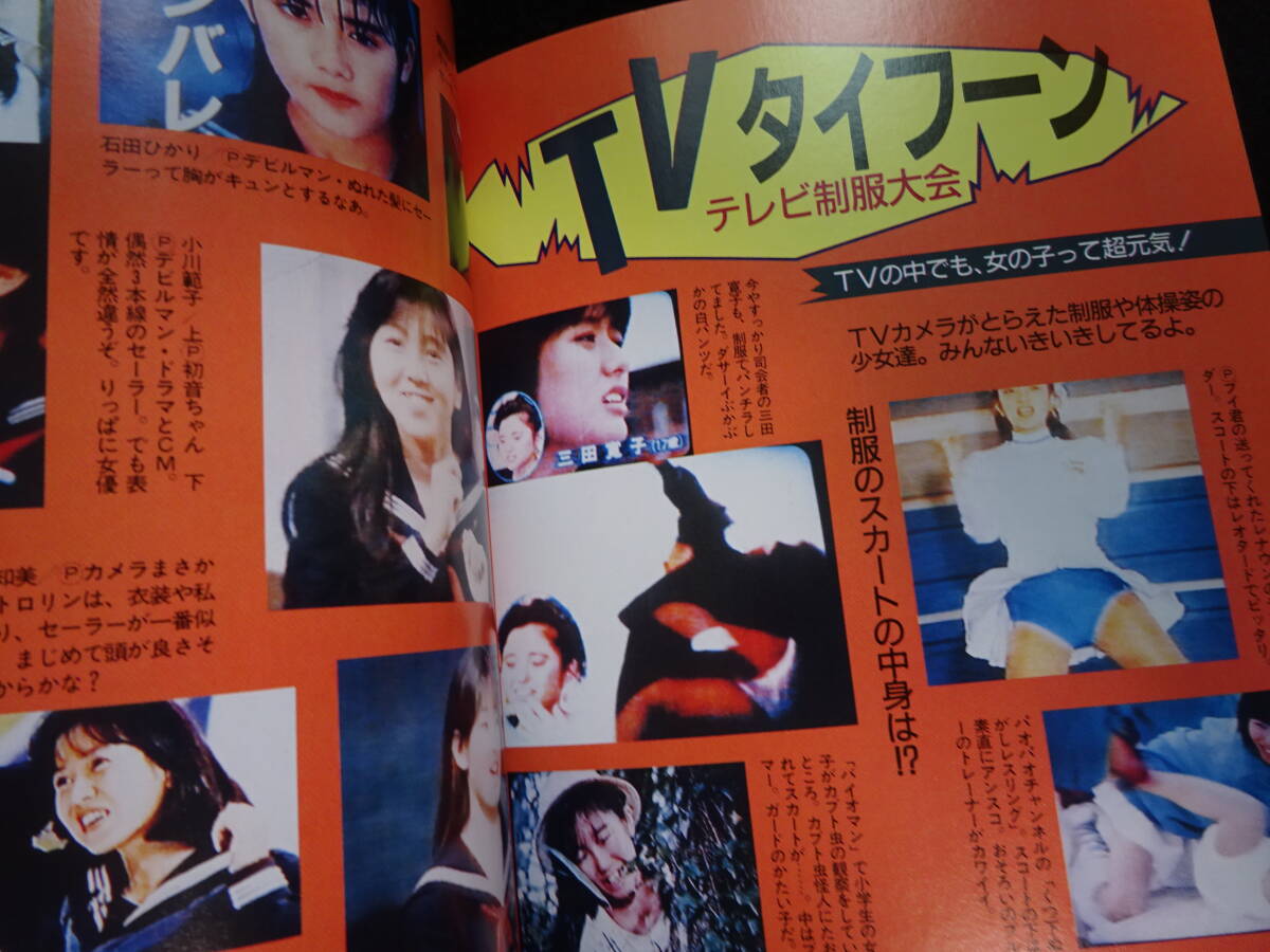 6536／セーラーメイトDX 1990年5月号 保存版大特集秘湯の旅総集篇/小暮千絵/冴木みちる/浅間るい /【Buyee】 Buyee - Japanese Proxy Service ...